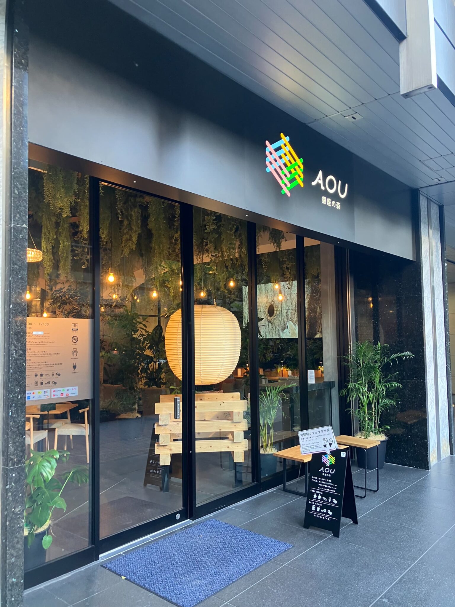 【AOU 銀座の森】ミーティングもできるカフェラウンジ情報！実際に行ってきました | Collect Colors - コレカラ